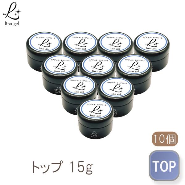 商品名LinoGel リノジェル トップコート トップジェル 国産 新品 10個セット ジェル ネイル トップ 15g セミハード ツヤ 艶 透明感 UV LED対応商品詳細国産のジェル(トップコート)です。セミハードで成形もフォルム作りも...