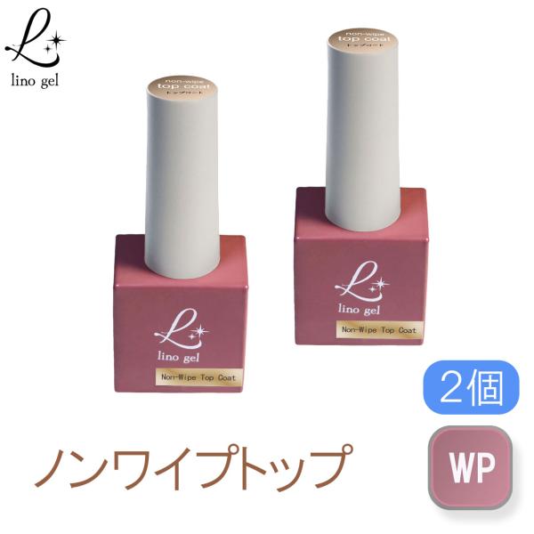 商品名LinoGel リノジェル ノンワイプトップコート トップジェル 2個 国産 ジェル ネイル トップ 10g ツヤ 艶 透明感 UV LED対応商品詳細国産のジェル(トップコート)です。チップ作成時のトップコートとしてや最後のツヤ出し...