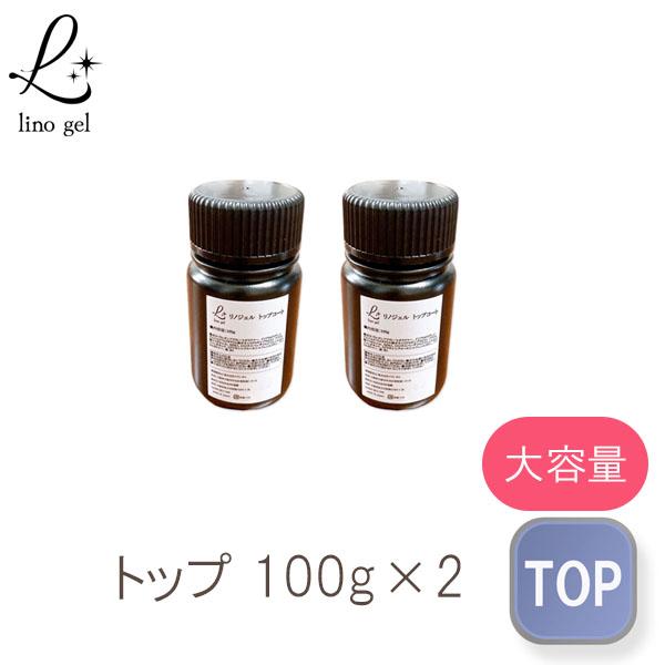 商品名LinoGel リノジェル トップコート トップジェル 2個 国産 ジェル ネイル トップ 100g セミハード ツヤ 艶 透明感 UV LED対応商品詳細国産のジェル(トップコート)です。セミハードで成形もフォルム作りもしやすく塗り...