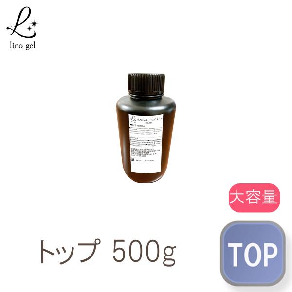 商品名LinoGel リノジェル トップコート トップジェル 国産 ジェル ネイル トップ 500g セミハード ツヤ 艶 透明感 UV LED対応商品詳細国産のジェル(トップコート)です。セミハードで成形もフォルム作りもしやすく塗り心地も...