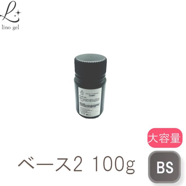 国産のプロ仕様のベースジェルです。サラサラのソフトなテクスチャーで塗り心地もとっても良いです。サイドやキューティクルラインも攻めやすい。ピタっと密着＆フィルイン対応。匂いも少なく国産のベースでお爪への負担を軽減。キレもいいので扱いやすい粘度...