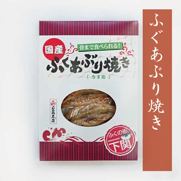 程良い塩味に調味したふくの身を焼きあげ、表面に色よく焦げ目を付けました。加圧加熱殺菌により常温で保存でき、骨まで食べられるふくのお手軽珍味です。国産真ふぐにリニューアルされました●原材料：ふぐ（和名まふぐ）、食塩、砂糖、調味料（無機塩等）●...