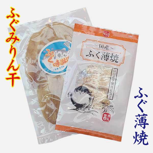 当店昔ながらの名物、ふぐみりん干とふぐ薄焼（ちぎってそのまま食べる昔からある焼ふぐロールです）最強の組み合せですおつまみに最適！ビールや日本酒のお供に是非どうぞみりん干は「国産・天然」、焼ふぐは国産真ふぐを使用しています。レターパックライト...