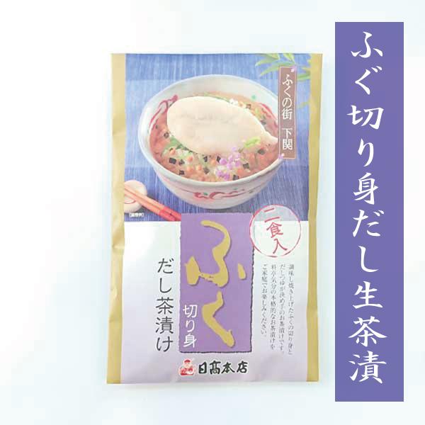 真空パックされたふぐの身が1枚付いています。だし、乾燥具材も別途袋入りになっています。とても美味しいです。ちょとぜいたくなふぐ茶漬けを是非お試しください。●内容量 ふぐ茶漬け2食●原材料 ＜ふぐ切り身＞：ふぐ（真ふぐ国産）、砂糖、食塩。だし...