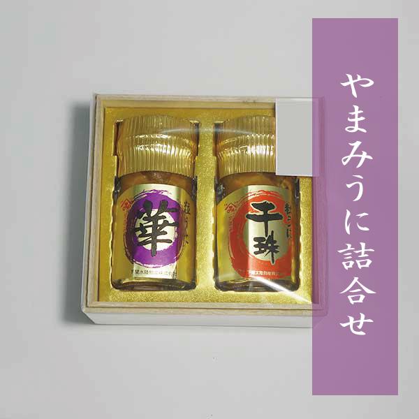 粒うに詰合せ(干珠/華)大瓶2本木箱入りです。包装してお届けいたします。のし紙お申し付けくださいませ