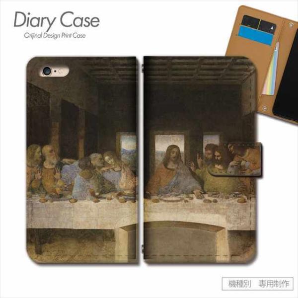 検索：アート ダヴィンチ 最後の晩餐 絵画03 スマホケース 手帳型 iPhone16e iPhone16 iPhone16Pro iPhone16Plus iPhone16ProMAX iPhone 15 Pro MAX iPhone 1...