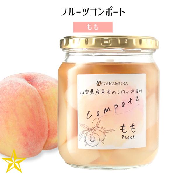 山梨県産の完熟桃を使用し、果実本来の甘みと香りを活かしています。大鍋で丁寧に煮込むことで、やわらかく上品な口当たりを実現。砂糖は控えめで、自然な甘さとジューシーさが楽しめます。保存料・着色料を使わず、安心・安全な無添加仕上げ。見た目も華やか...