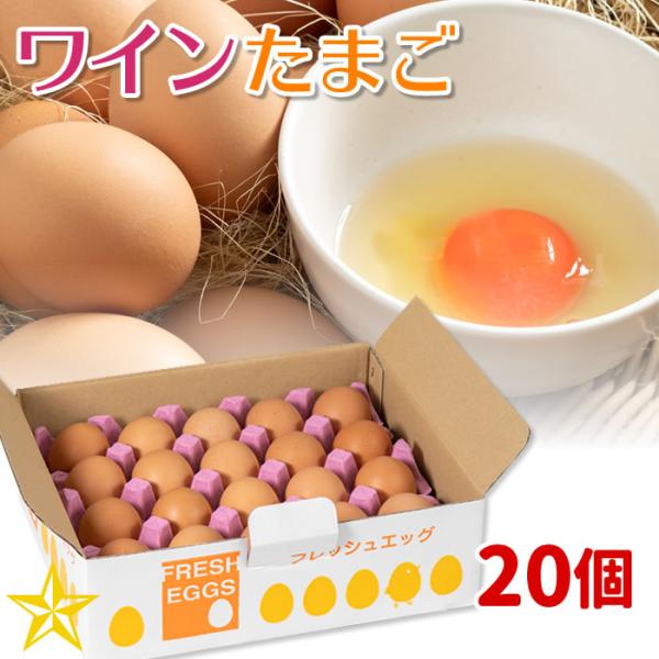 飼料に遺伝子組み換えでないトウモロコシを使用し、さらに飼料に本来捨てられるワインパミス（ぶどうの果皮や種などの搾りかす）を加える事によって、ポリフェノールが含まれる「ワインたまご」が生まれました。農場は、南アルプスや甲斐駒ヶ岳など3000m...