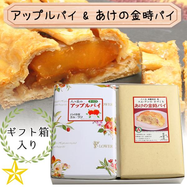 国産の素材にこだわった手づくりのパイになります。パイ生地は、八ヶ岳高原の標高1,100mに所在する地下40mから汲み上げた名水百選に選ばれた天然水を使用しております。新鮮な国産ふじりんごにシナモンを練り込み、香り豊かなしっとりとした歯ごたえ...