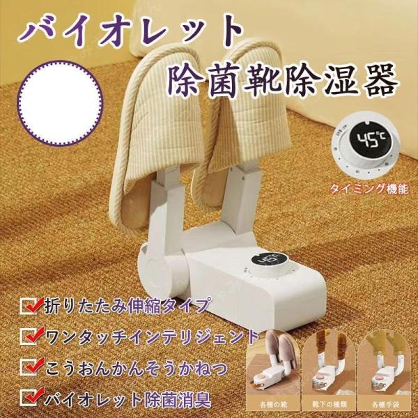 乾燥しながら除菌・消臭ができるくつ乾燥機！「雨で濡れてしまった」「洗濯後すぐ乾かしたい」「蒸れや臭いが気になる」…そんなお悩みはこの商品を使えば一気に解決できます！アームは角度調節・伸縮調節可能なのでスニーカー、革靴、ブーツ、パンプス、子供...