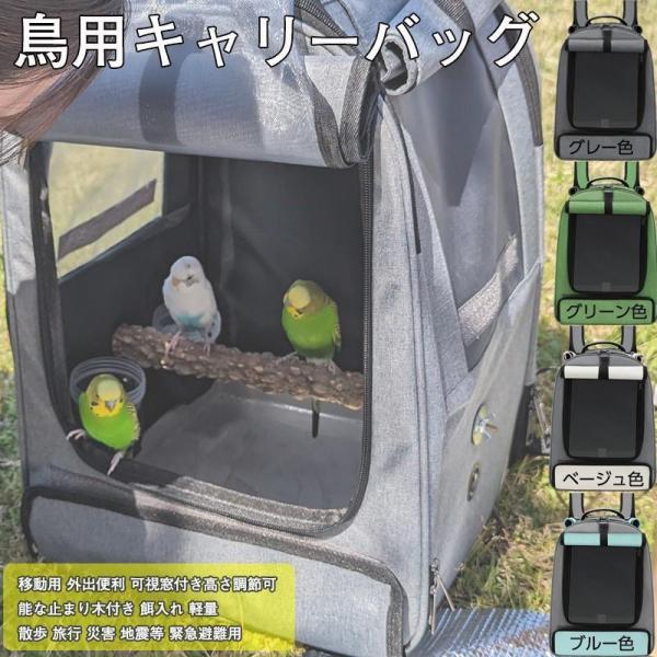 商品名鳥キャリーキャリーケージ インコ 移動用 キャリーバッグ 鳥かご お散歩ケージ お出かけ バードキャリア 外出 小動物用 持ち運び 旅行 通院 移動 大容量特徴3面の換気　 広い視野と陰影　軽量で持ち運び可能　幅広い用途　広いスペース...