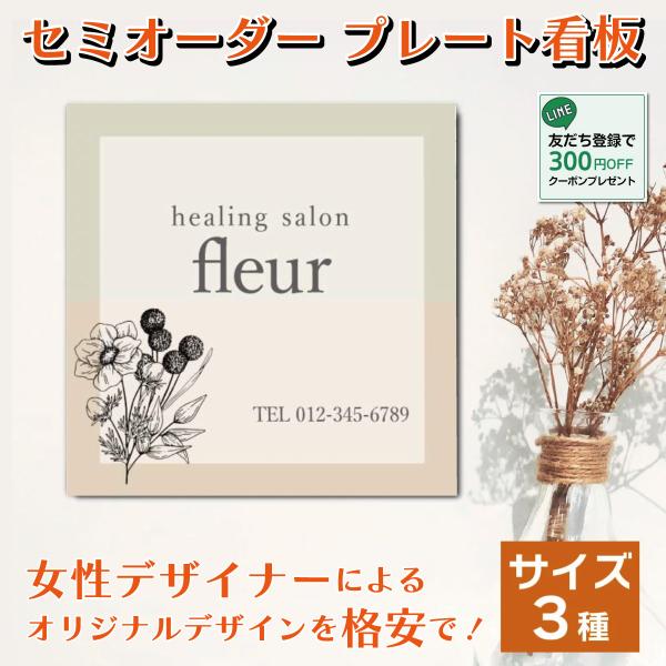 ネイルサロン、リラクゼーションサロンなどの各種サロン様向けの看板です。おもに女性をターゲットにした、優しい雰囲気のデザインに仕上げました。お店のお名前や電話番号などを記入するだけでオリジナルの看板が作れます。小さめサイズですので入口横への設...