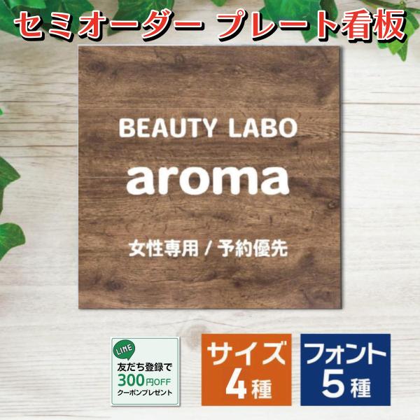 ネイルサロン、リラクゼーションサロンなどの各種サロン様向けの看板です。おもに女性をターゲットにした、優しい雰囲気のデザインに仕上げました。お店のお名前や電話番号などを記入するだけでオリジナルの看板が作れます。小さめサイズですので入口横への設...