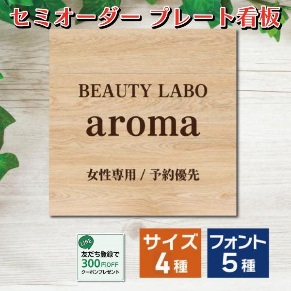 ネイルサロン、リラクゼーションサロンなどの各種サロン様向けの看板です。おもに女性をターゲットにした、優しい雰囲気のデザインに仕上げました。お店のお名前や電話番号などを記入するだけでオリジナルの看板が作れます。小さめサイズですので入口横への設...