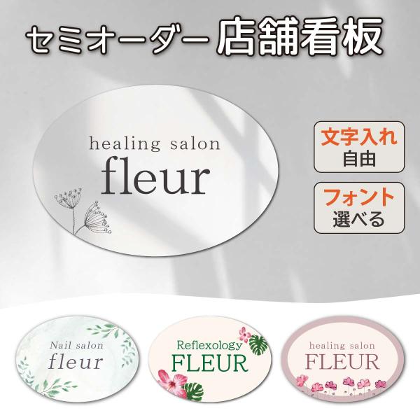 部屋のドアやサロンドアにも掛けるだけどオシャレ度アップ文字を変えるだけでオリジナル看板が作れます印刷した塩ビシートをアルミ複合板に貼った看板ですが、品のあるデザインで素敵なお店の顔になります雨に濡れても汚れてもさっと一拭きで綺麗になるのでお...