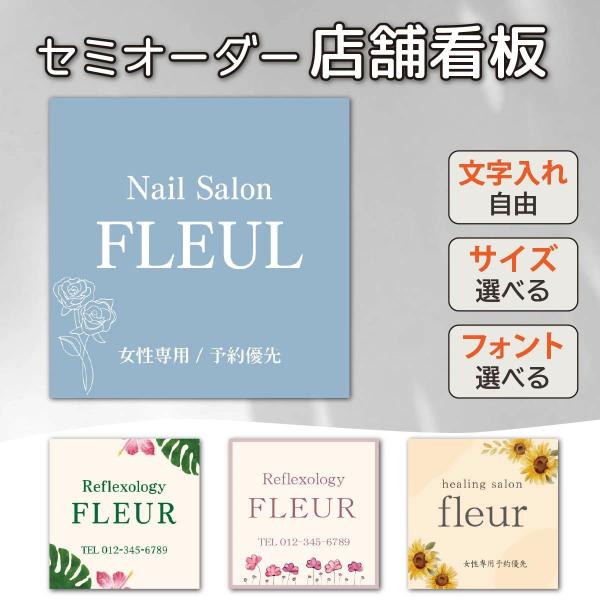 店名より先に「脱毛」「ネイル」「整体」などの業種をわかりやすく表示。通行人に迷わせず、“必要な人だけ”を店内へ導く看板です。印刷した塩ビシートをアルミ複合板に貼った看板ですが、品のあるデザインで素敵なお店の顔になります雨に濡れても汚れてもさ...