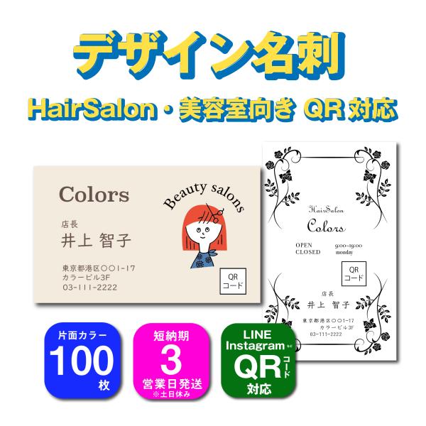 デザインを選んで、名前など変えるだけでおしゃれな名刺ができます。LINE、HP、InstagramなどのQRコードを載せることができます。完成イメージ図をメールでチェックしてから印刷するので安心。※QRコードなしは別途出品しています。＜サイ...