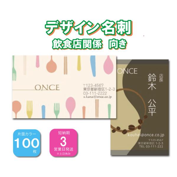 デザインを選んで、名前など変えるだけでおしゃれな名刺ができます。完成イメージ図をメールでチェックしてから印刷するので安心。※QRコード付きは別途出品しています。＜サイズ＞片面カラー　100枚＜送料＞無料ご購入方法お気に入りのデザインの番号を...