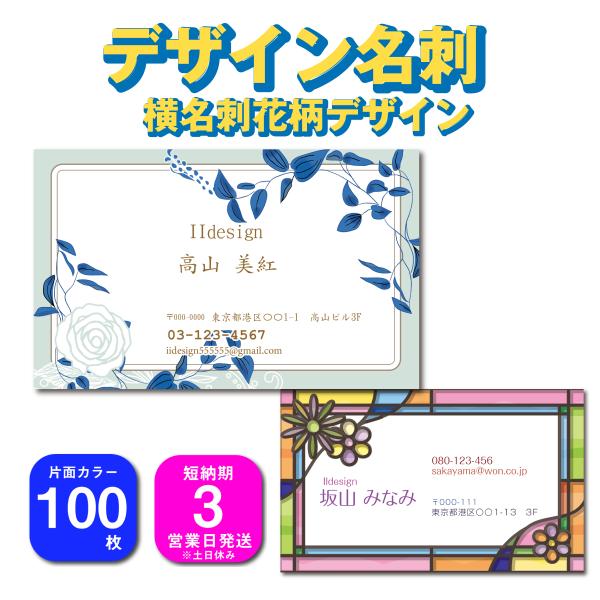 デザインを選んで、名前など変えるだけでおしゃれな名刺ができます。完成イメージ図をメールでチェックしてから印刷するので安心。※QRコード付きは別途出品しています。＜サイズ＞片面カラー　100枚＜送料＞無料ご購入方法お気に入りのデザインの番号を...