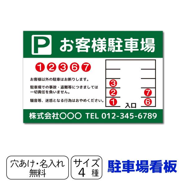 設置場所に応じてカスタマイズができるセミオーダーの駐車場看板です。店舗駐車場、従業員用駐車場、契約者専用駐車場、コインパーキングなど、様々な用途に対応しています。看板に入れるタイトル、注意文、免責事項は選択肢からお選びいただけるため、簡単に...