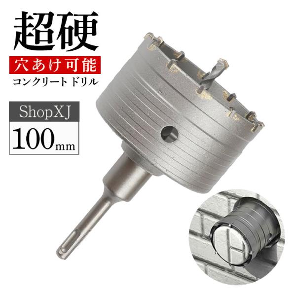 ■名称:超硬 コンクリートドリル 穴あけ■サイズ:100mm■材質: 金属■注意書き: モニターの発色具合によって色合いが異なって見える場合がございます。部材に対し垂直利用、切削は低速回転スタートでお使いください。