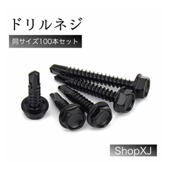【M6.3*75】六角 ドリルネジ ドリルビス ー ドリル ねじ 6カク（ヘックス）ステンレス ホワイト 100本入 ShopXJ【用途】鉄板に直接打てるセルフドリリングスクリューです。穴をあける必要なく 電動工具 を使用し簡単に施工が可能...