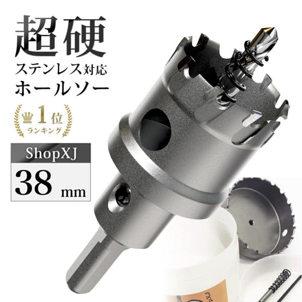 【商品情報】名称 : ホールソーサイズ : 38mm材質 : 鉄注意書き : モニターの発色具合によって色合いが異なって見える場合がございます。部材に対し垂直利用、金属材切削時は切油利用、切削は低速回転スタートでお使いください。（詳しい回転...