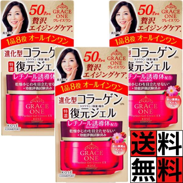 送料無料 グレイスワン オールインワン コーセー 濃潤 リペアジェル EX クリーム コラーゲン エイジング しわ 乾燥 保湿 オイル 美容液 化粧水 乳液 パック マッサージ アイクリーム 肌