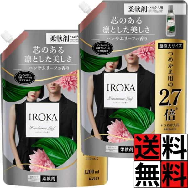 送料無料 イロカ iroka 柔軟剤 ハンサムリーフ 詰め替え 香水 上質 透明感 ピュアムスク 高級アンバー 香り 洗濯 洋服 自然体 贅沢 抗菌 防臭 ニオイ 汗 大容量 特大 1200ml