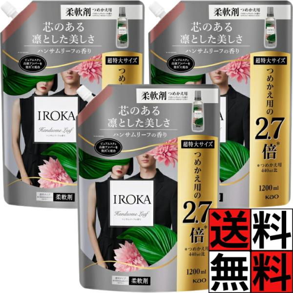 送料無料 イロカ iroka 柔軟剤 ハンサムリーフ 詰め替え 香水 上質 透明感 ピュアムスク 高級アンバー 香り 洗濯 洋服 自然体 贅沢 抗菌 防臭 ニオイ 汗 大容量 特大 1200ml