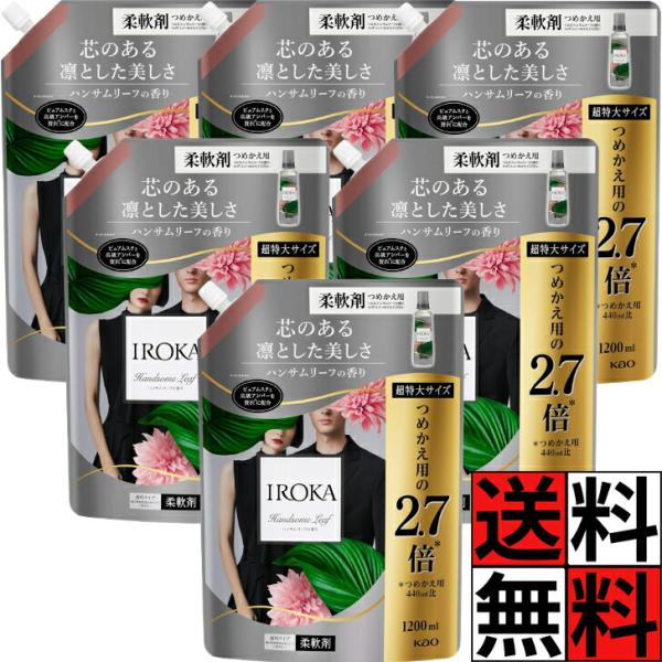 送料無料 イロカ iroka 柔軟剤 ハンサムリーフ 詰め替え 香水 上質 透明感 ピュアムスク 高級アンバー 香り 洗濯 洋服 自然体 贅沢 抗菌 防臭 ニオイ 汗 大容量 特大 1200ml