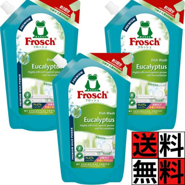 送料無料 フロッシュ ユーカリ 食器用洗剤 詰め替え プレミアム ハイパワー 弱酸性 ノンアルコール 洗浄力 汚れ スッキリ 敏感肌 低刺激 油 台所 キッチン Frosch 800ml
