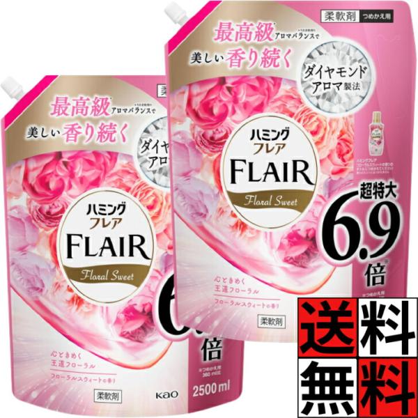 送料無料 フレアフレグランス 柔軟剤 詰め替え フローラルスウィート 大容量 特大 ハミングフレア 液体 香り 服 汗 タオル 静電気 肌ざわり しわ 抗菌 防臭 ニオイ 爽やか 解放感 ピーチ