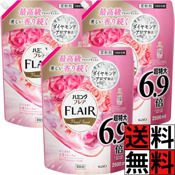 送料無料 フレアフレグランス 柔軟剤 詰め替え フローラルスウィート 大容量 特大 ハミングフレア 液体 香り 服 汗 タオル 静電気 肌ざわり しわ 抗菌 防臭 ニオイ 爽やか 解放感 ピーチ