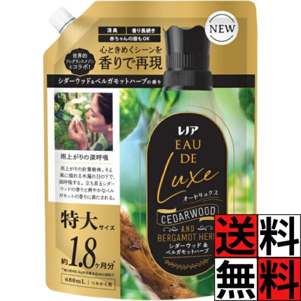 送料無料 レノア オードリュクス 柔軟剤 シダーウッド ベルガモットハーブ 香り 詰め替え 大容量 特大 消臭 長続き 赤ちゃん ベビー 上品 洗濯 洗う キレイ 680mL