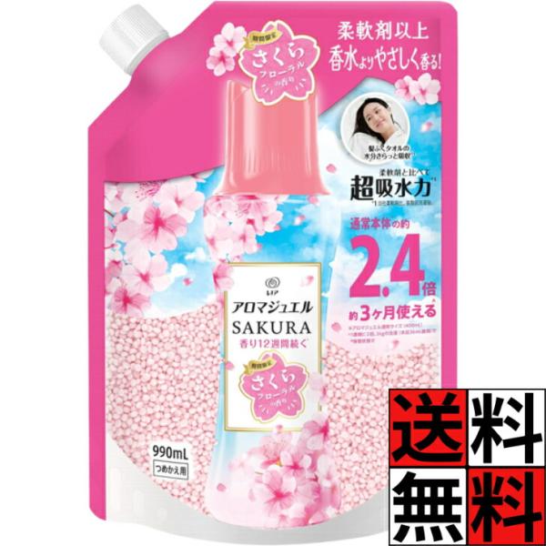 送料無料 レノアハピネス アロマジュエル 詰め替え 特大 大容量 柔軟剤 吸水 タオル 洋服 リッチ 長時間 洗濯 簡単 ドラム式 縦型 香り ビーズ パステルフローラル ブロッサム 1300mL