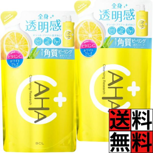 送料無料 クレンジングリサーチ AHA ボディソープ 詰め替え 素肌 フルーツ酸 ビタミンC  配合 角質 ケア ツルツル ザラつき ブツブツ 黒ずみ 透明感 ピーリング 全身 体 ニキビ 洗浄