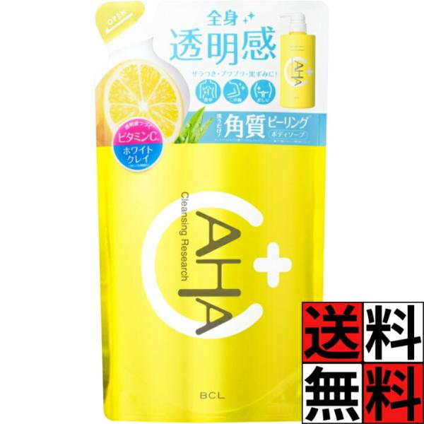 送料無料 クレンジングリサーチ AHA ボディソープ 詰め替え 素肌 フルーツ酸 ビタミンC  配合 角質 ケア ツルツル ザラつき ブツブツ 黒ずみ 透明感 ピーリング 全身 体 ニキビ 洗浄