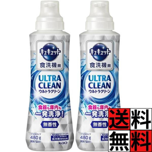 送料無料 キュキュット 食洗機 ウルトラクリーン 本体 無香性 一発 洗浄 食器 庫内 ジェル コップ グラス 皿 清潔 きれい 花王 特大 480g