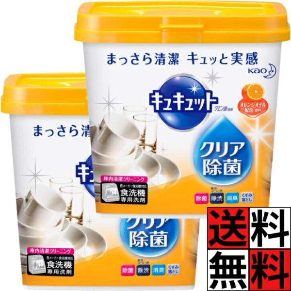 送料無料 キュキュット 食洗機 本体 食器用洗剤 クリア除菌 清潔 除菌 除臭 くすみ 茶渋 汚れ 分解 ニオイ グラス キレイ クエン酸効果 花王 オレンジオイル 680g