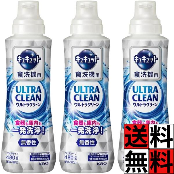 送料無料 キュキュット 食洗機 ウルトラクリーン 本体 無香性 一発 洗浄 食器 庫内 ジェル コップ グラス 皿 清潔 きれい 花王 特大 480g