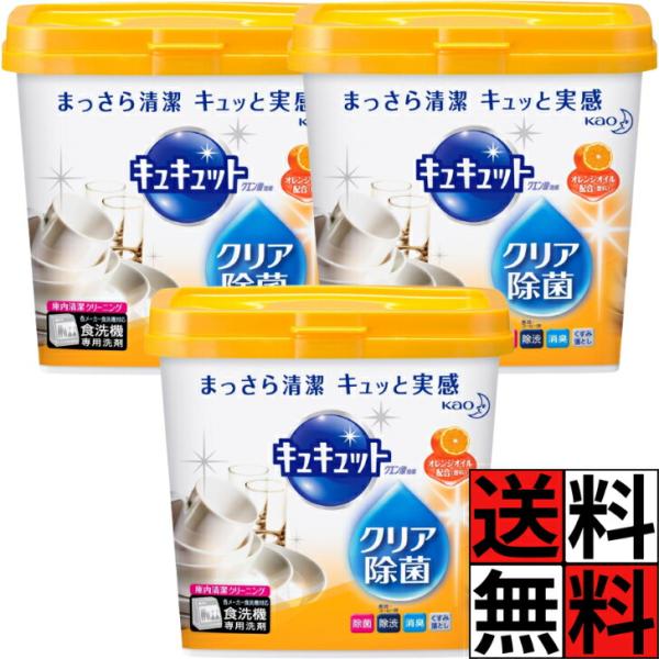 送料無料 キュキュット 食洗機 本体 食器用洗剤 クリア除菌 清潔 除菌 除臭 くすみ 茶渋 汚れ 分解 ニオイ グラス キレイ クエン酸効果 花王 オレンジオイル 680g