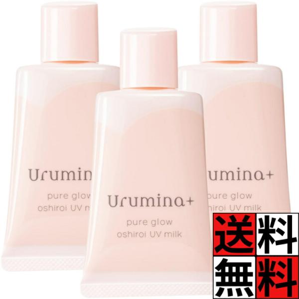 送料無料 ウルミナプラス 生つや肌おしろい乳液 コーセー 化粧下地 皮脂 テカリ 防止 ミルク 下地 肌 毛穴 くすみ カバー 保湿 つや オイル 紫外線 SPF50 PA++++ 01 ナチュラルベージュ