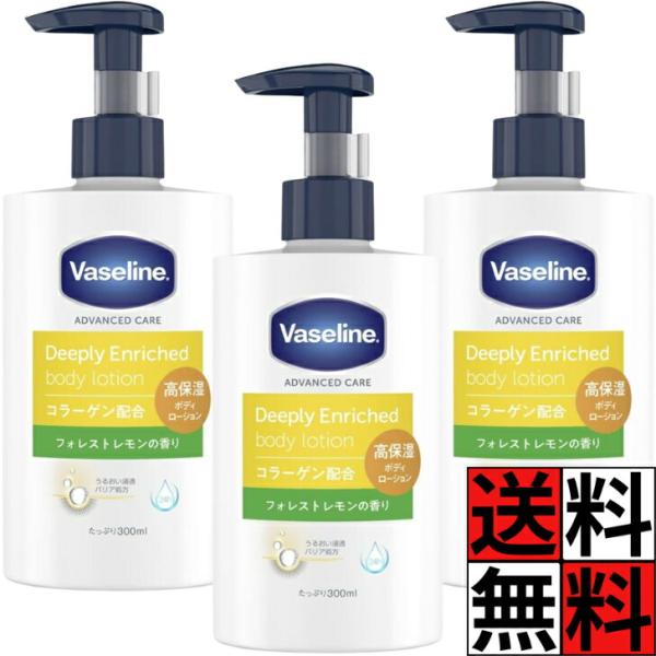 送料無料 ヴァセリン ボディローション レモン ボディミルク 潤い 保湿 肌 しっとり 浸透 べたつかない からだ 皮膚 乾燥肌 リラックス Vaseline フォレストレモン 300ml