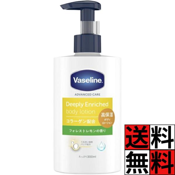 送料無料 ヴァセリン ボディローション レモン ボディミルク 潤い 保湿 肌 しっとり 浸透 べたつかない からだ 皮膚 乾燥肌 リラックス Vaseline フォレストレモン 300ml