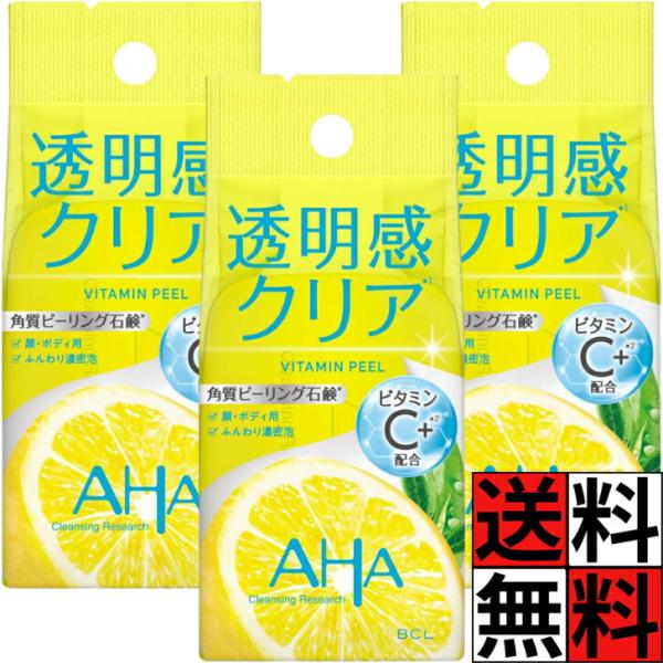 送料無料 クレンジングリサーチ AHA 角質 ピーリング 石鹸 毛穴 スッキリ 敏感肌 素肌 ビタミンC  配合 顔 ボディ ニキビ ツルツル 角栓 全身 体 洗浄 きれい 固形石鹸 洗顔 シトラス