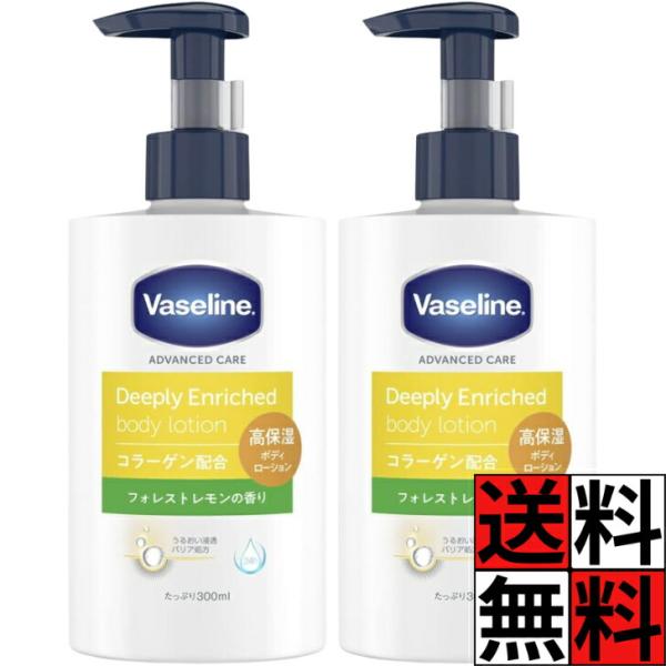 送料無料 ヴァセリン ボディローション レモン ボディミルク 潤い 保湿 肌 しっとり 浸透 べたつかない からだ 皮膚 乾燥肌 リラックス Vaseline フォレストレモン 300ml