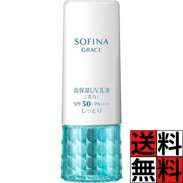 送料無料 ソフィーナグレイス 高保湿 UV 乳液 美白 しっとり 日焼け 肌 ハリ 乾燥 防止 紫外線 エアコン 顔 うるおい 保湿 SPF50+ PA++++ 30g