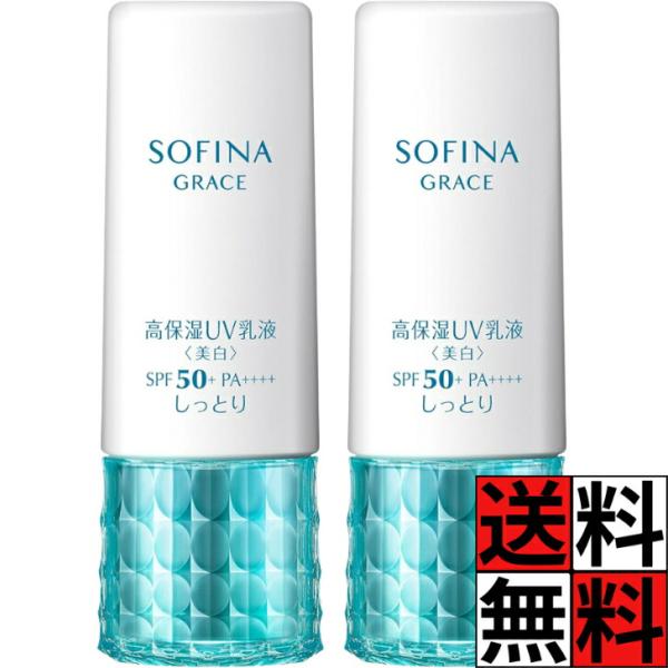 送料無料 ソフィーナグレイス 高保湿 UV 乳液 美白 しっとり 日焼け 肌 ハリ 乾燥 防止 紫外線 エアコン 顔 うるおい 保湿 SPF50+ PA++++ 30g