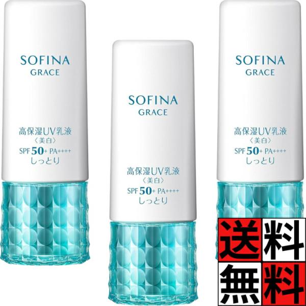 送料無料 ソフィーナグレイス 高保湿 UV 乳液 美白 しっとり 日焼け 肌 ハリ 乾燥 防止 紫外線 エアコン 顔 うるおい 保湿 SPF50+ PA++++ 30g